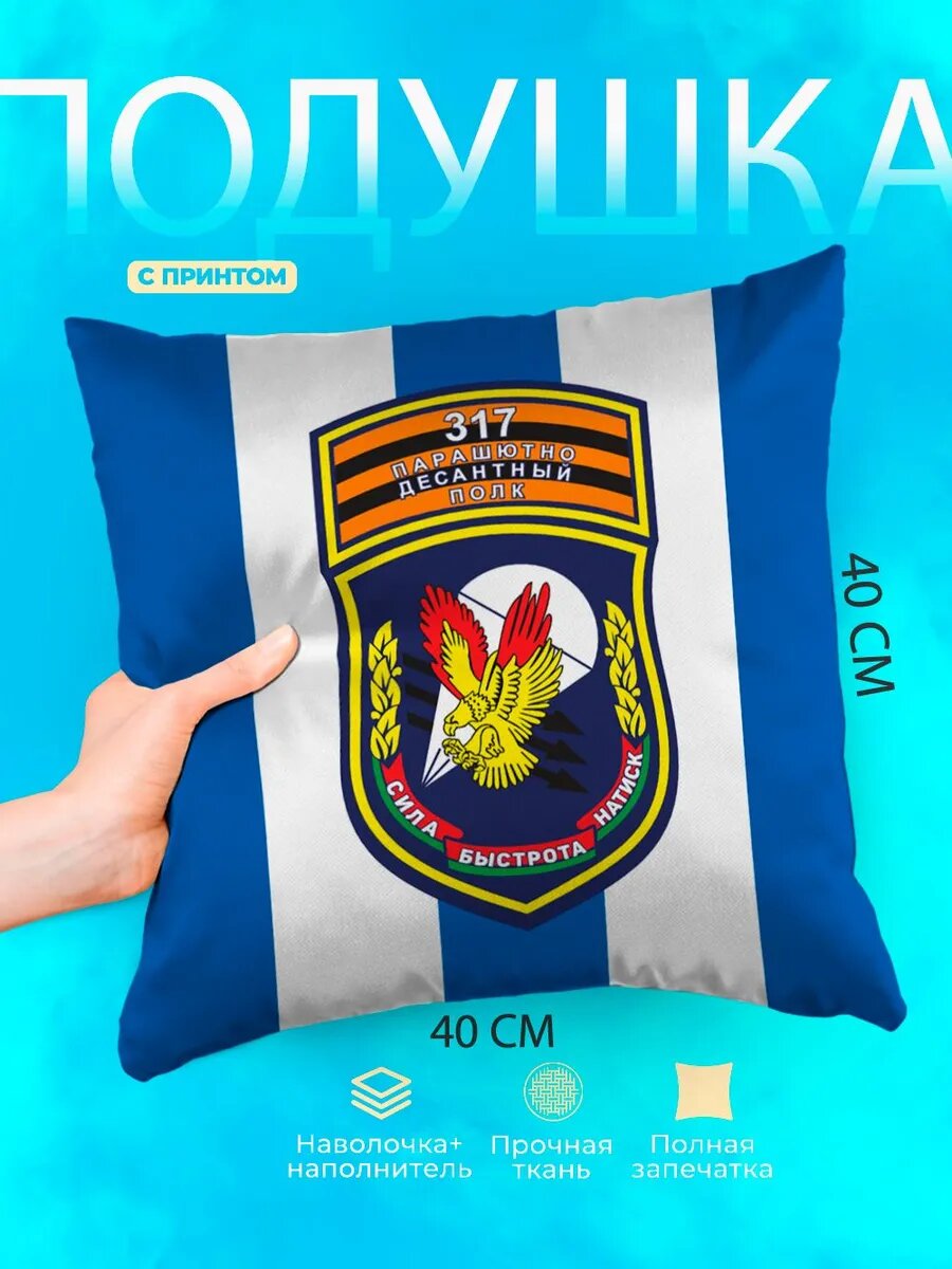 Подушка квадратная Воздушно-десантные войска ВС РФ
