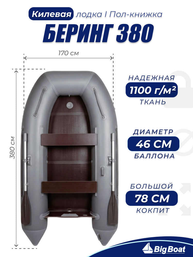 Надувная, под мотор, килевая лодка из ПВХ для рыбалки Bering (Беринг) 380К пол-книжка
