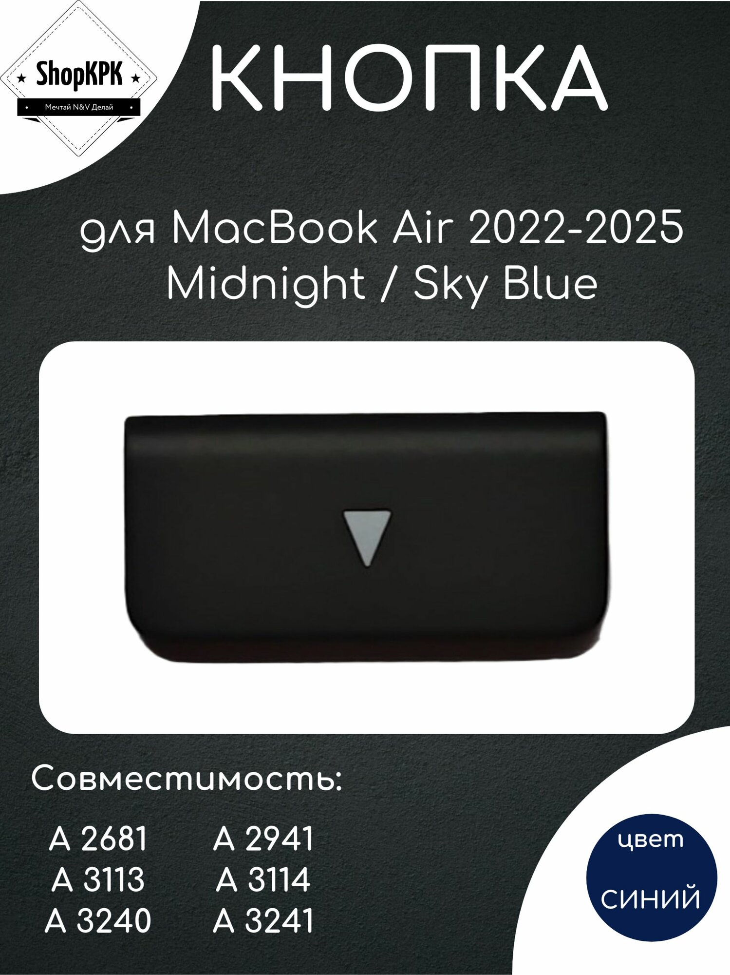 Клавиша, кнопка стрелка "Вниз" для MacBook Air 13 / 15 M2 M3 M4, M5 2022-2025, UK/US, синий