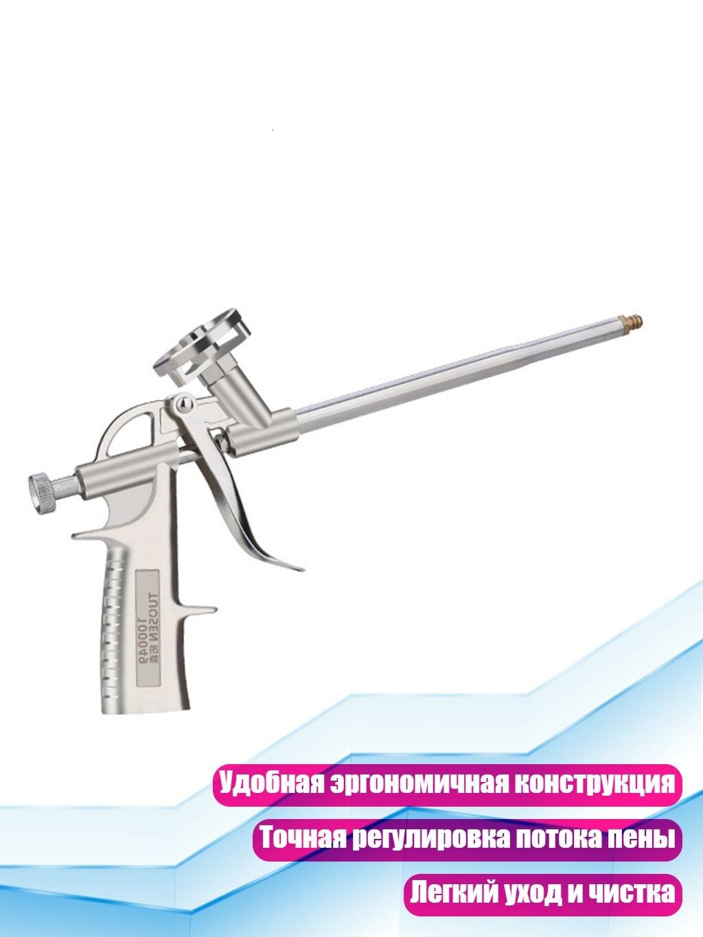 Пистолет для нанесения пенополиуретана