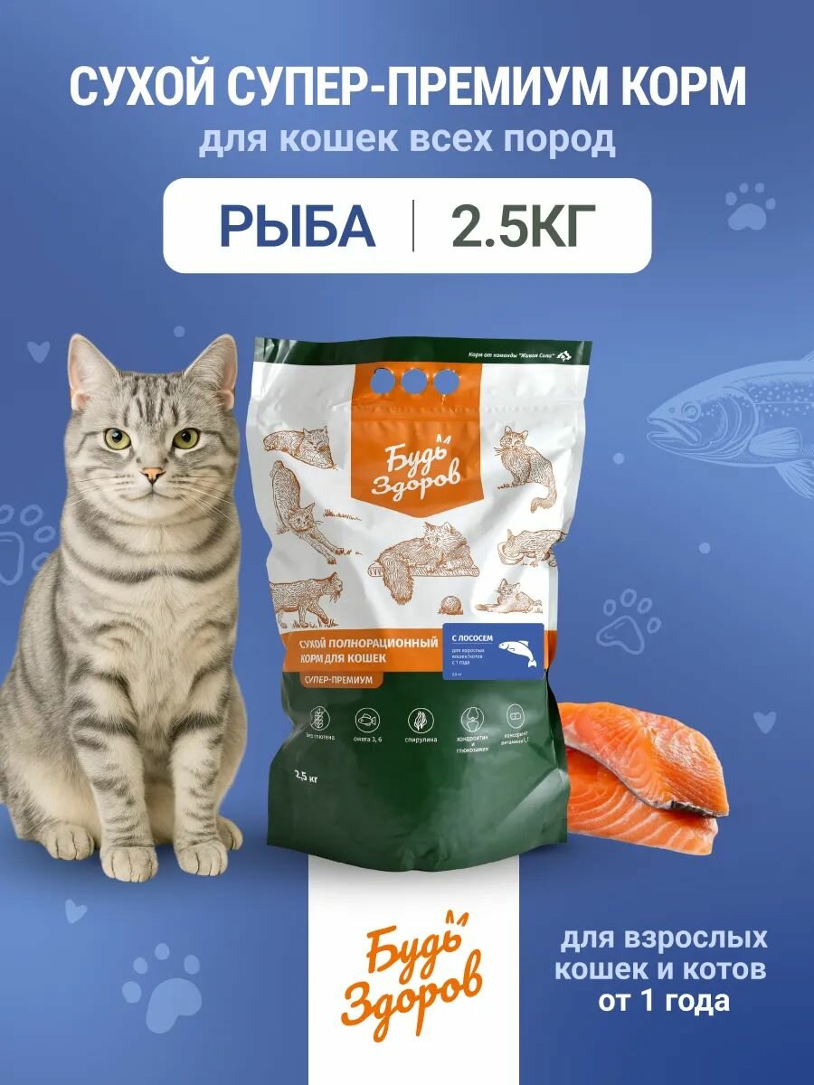 Сухой корм для кошек с рыбой 2,5кг
