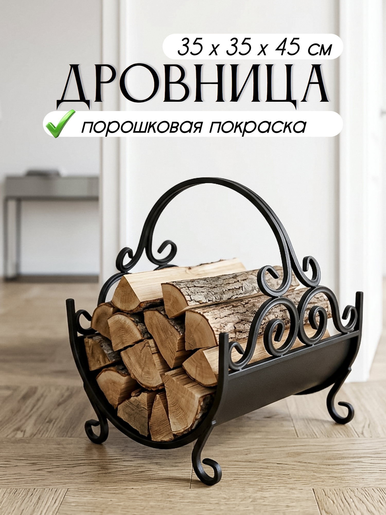 Дровница для камина и бани под дрова для дома и улицы, переносная металлическая кованая