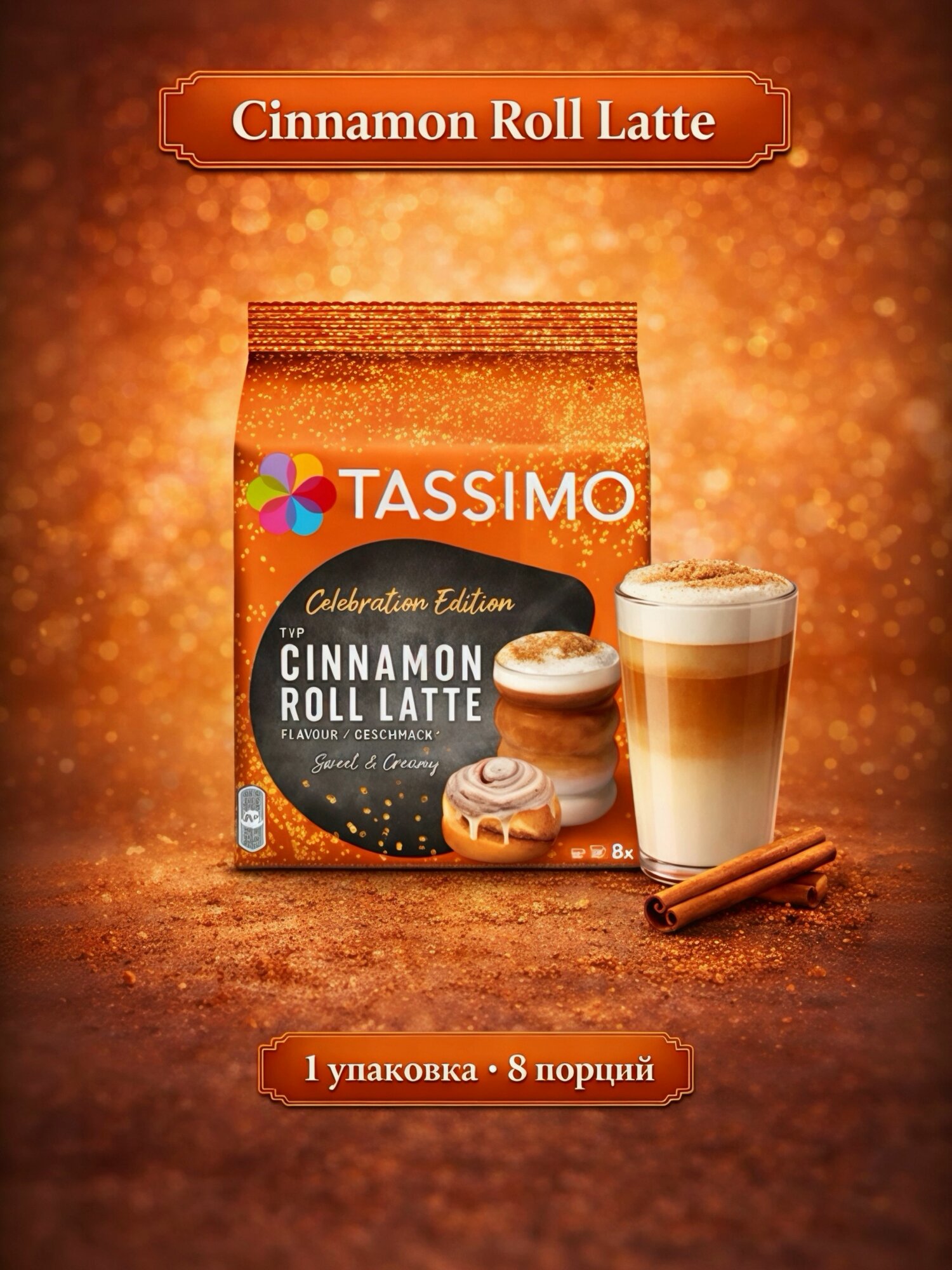 Кофе в капсулах Tassimo Cinnamon Roll Latte M, 8 порций