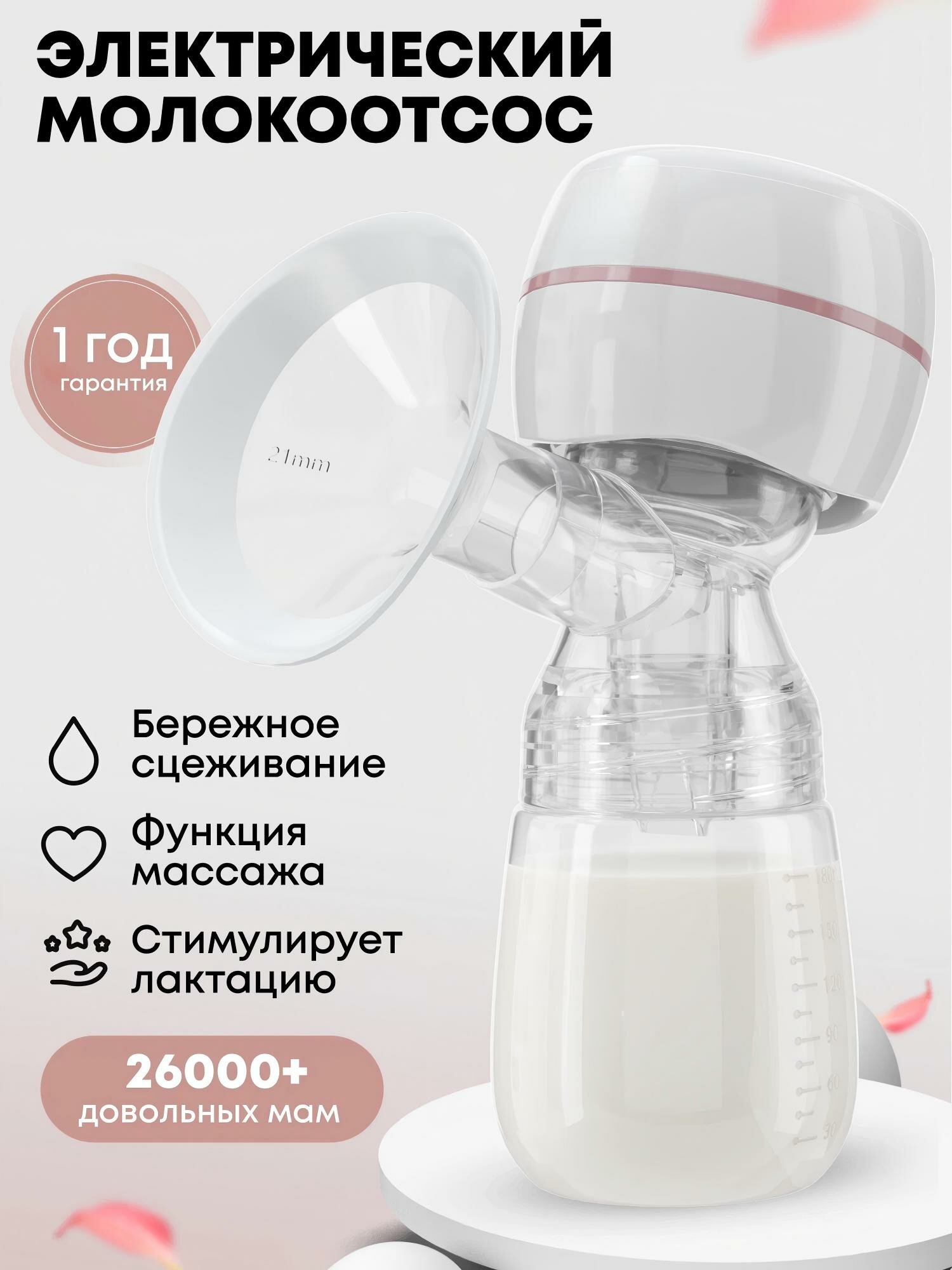 Молокоотсос электрический , белый, 3 режима, бережное сцеживание, массаж, стимуляция лактации，USB-зарядка
