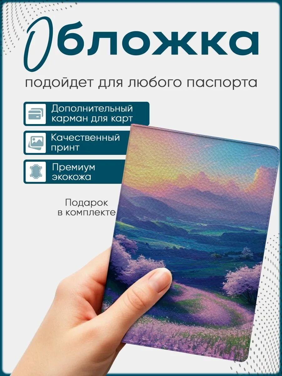 Обложка для паспорта