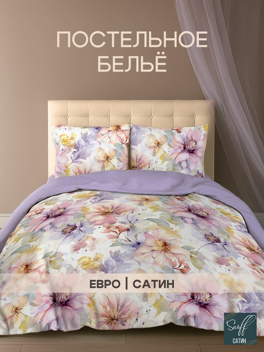 Постельное белье Евро, наволочки 70х70 Для Snoff, 100% хлопок, сатин, Тициана