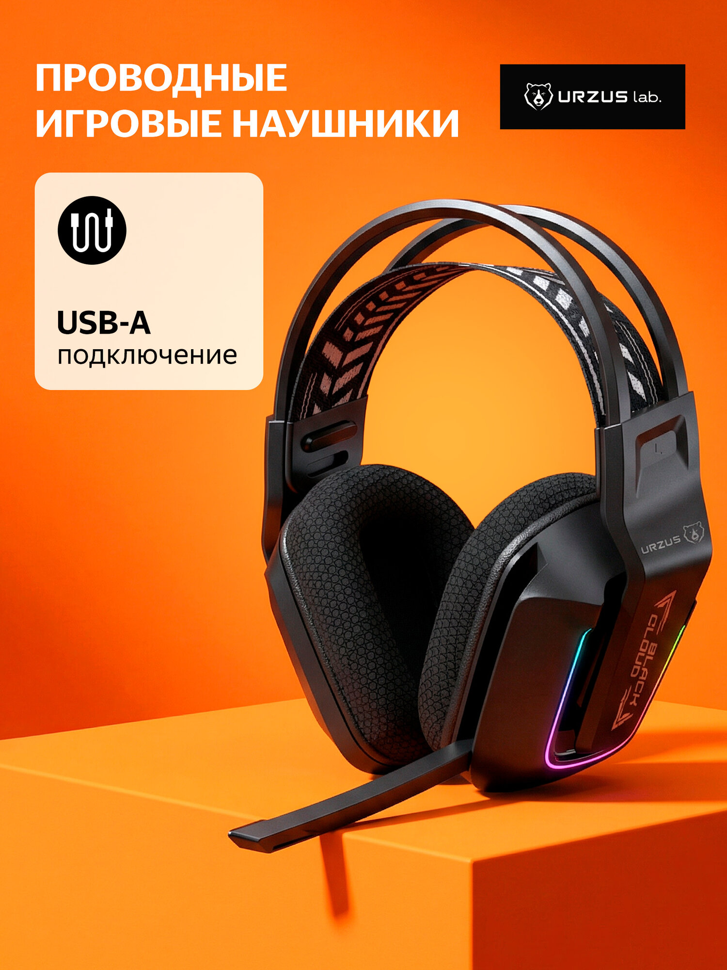 Наушники беспроводные игровые для ПК с микрофоном URZUS (UR-5524123)