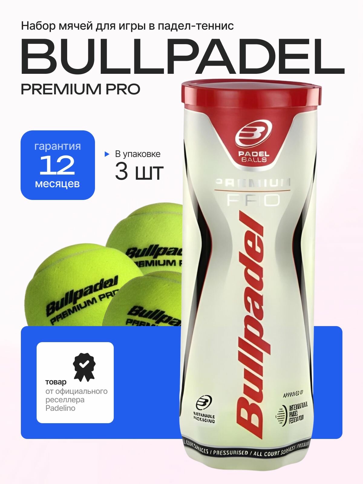Набор мячей для игры в падел-теннис Bullpadel Premium Pro