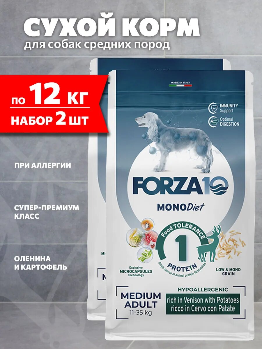 Корм сухой Forza10 Dog Medium Monodiet Low Grain для собак средних пород при аллергии с олениной, 12 кг х 2 шт