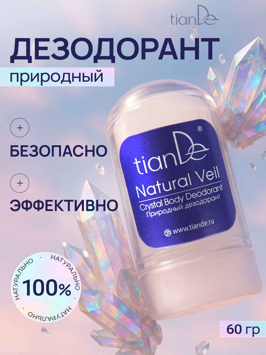 Дезодорант кристалл минеральный натуральный из алунита (квасцов), твердый от пота, для женщин и мужчин, 60 г