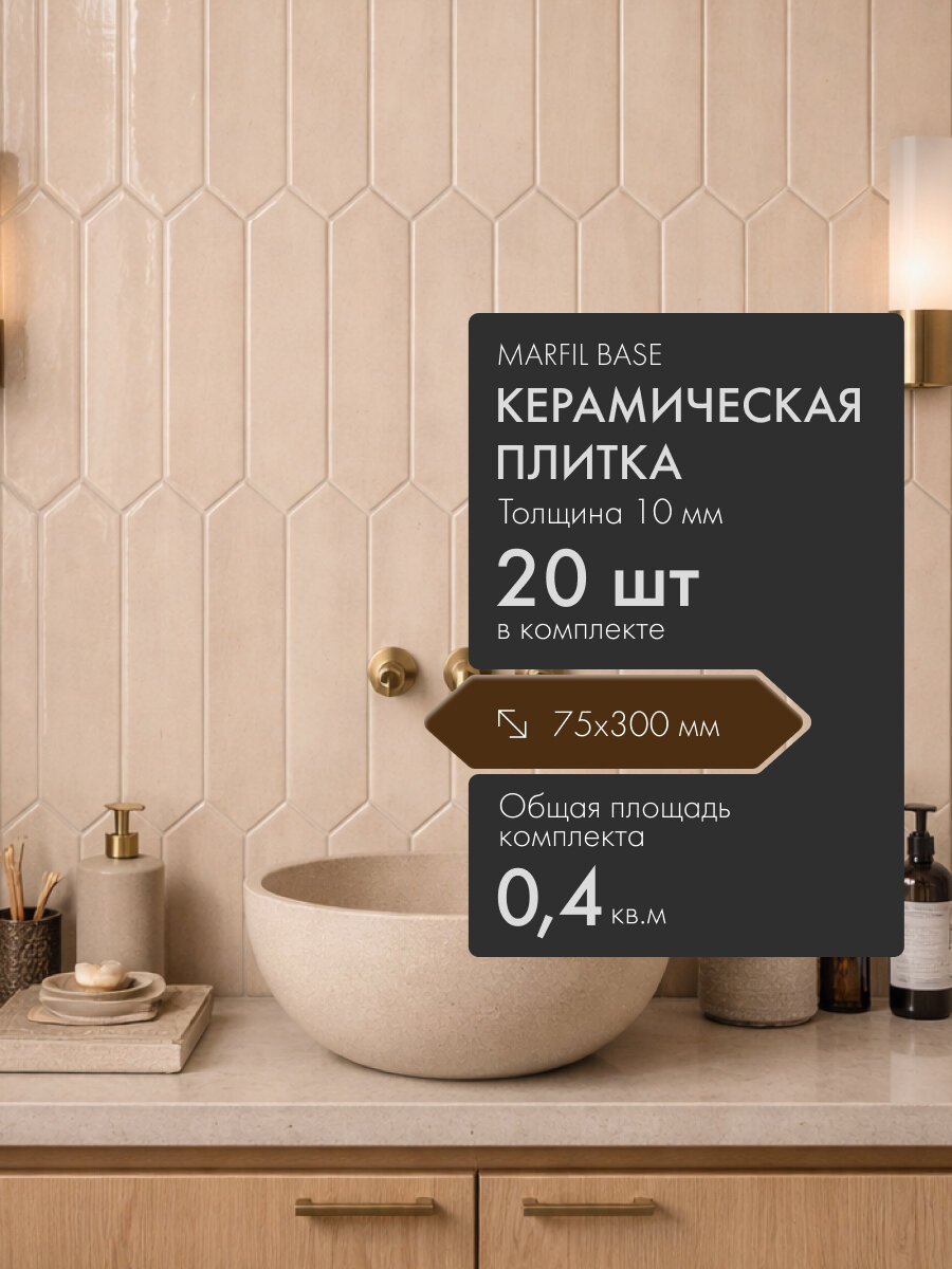 Керамическая плитка 75*300 полированная шестиугольная, цвет бежевый, в комплекте 20 штук, упаковка 0,4 м2