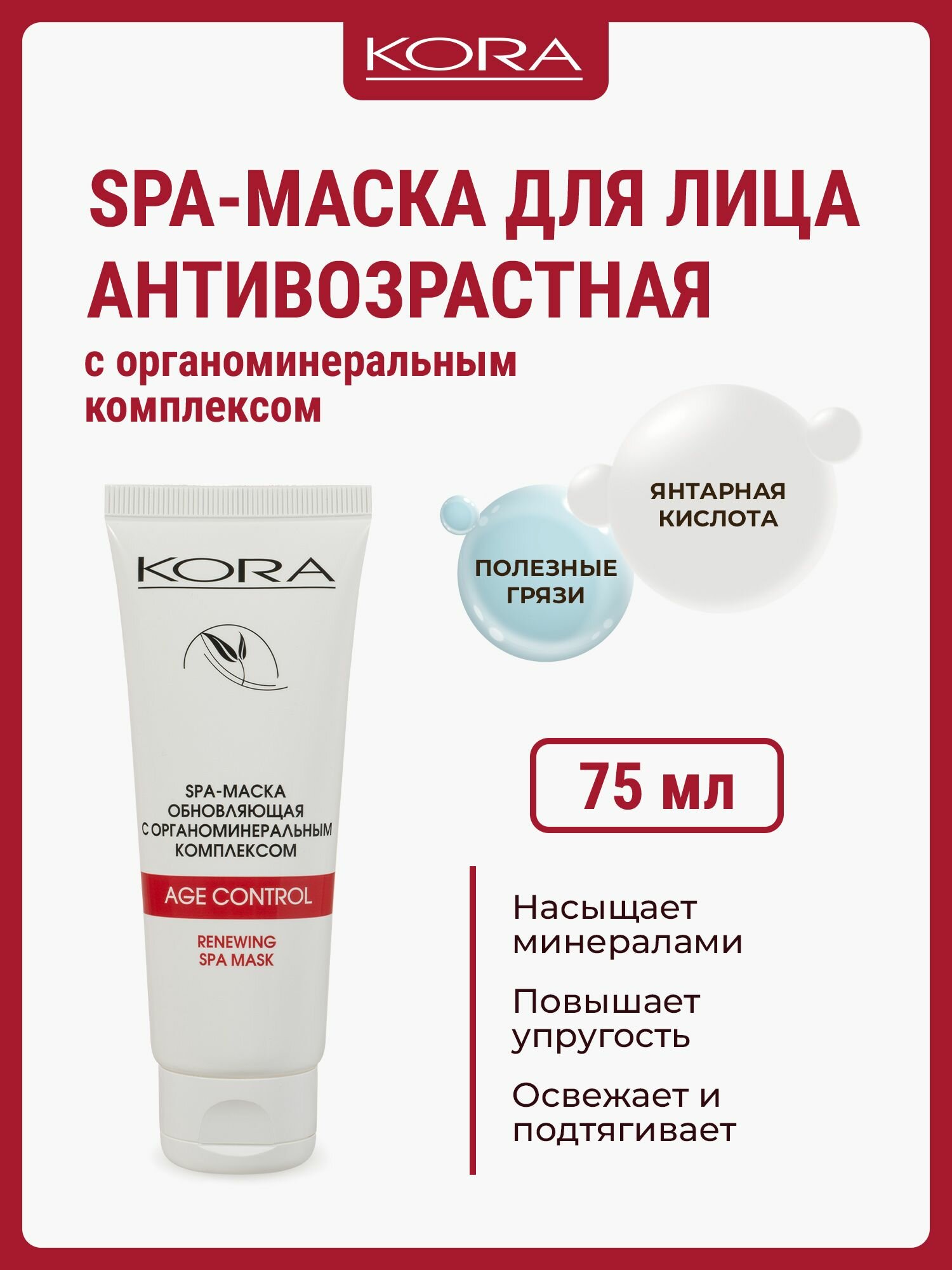 KORA Маска косметическая Восстановление Для всех типов кожи