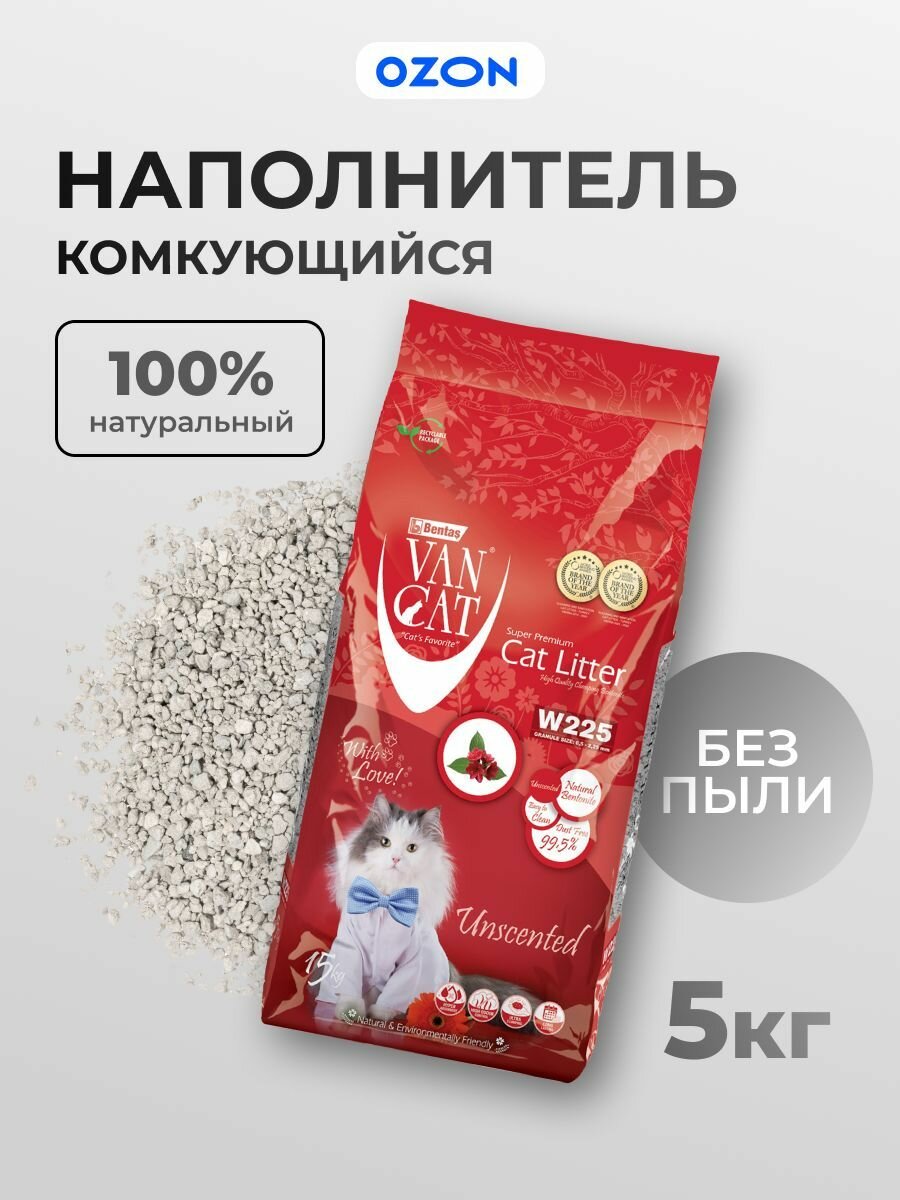 Наполнитель для кошачьего туалета Van Cat глиняный, комкующийся W225 5кг без отдушки