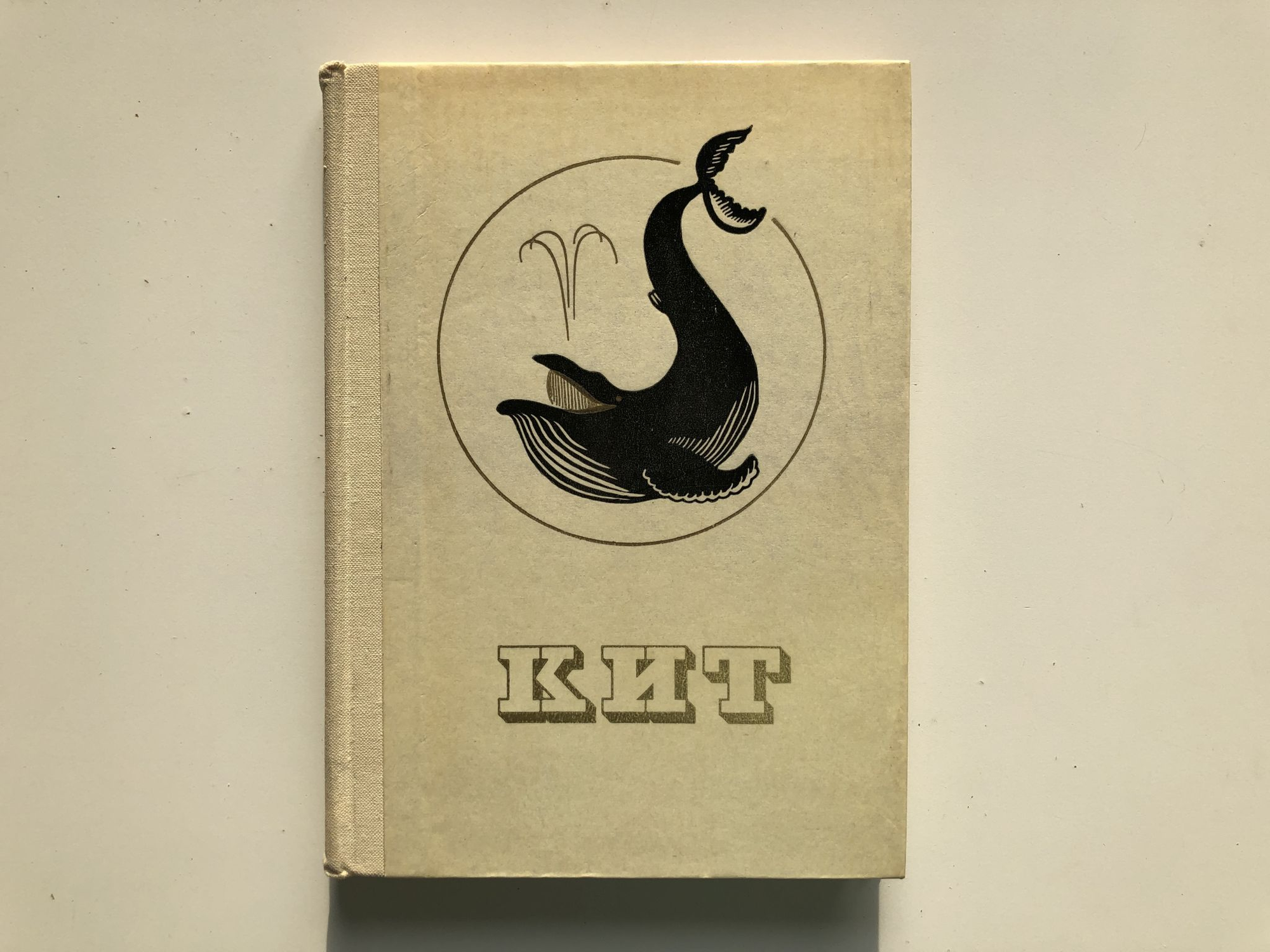 Б/У Кит 1973г ()