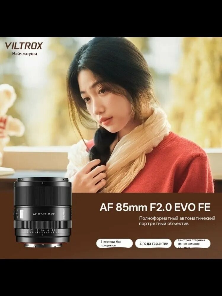 Viltrox Объектив