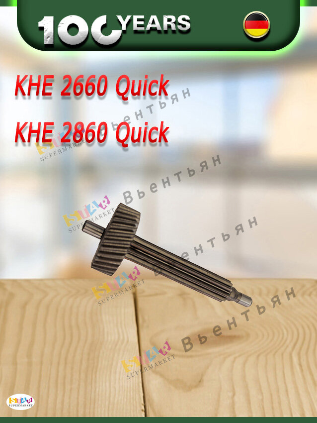 Промежуточный вал перфоратора Metabo KHE2660 KHE2860