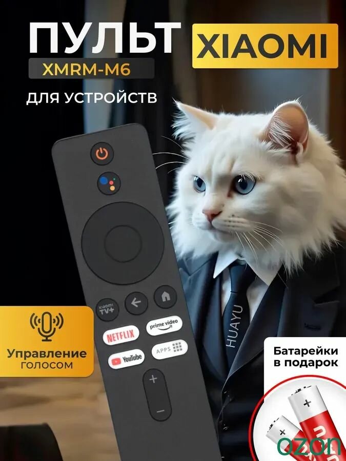 Голосовой пульт для TV-бокса Xiaomi. В комплекте с батарейками HBT018