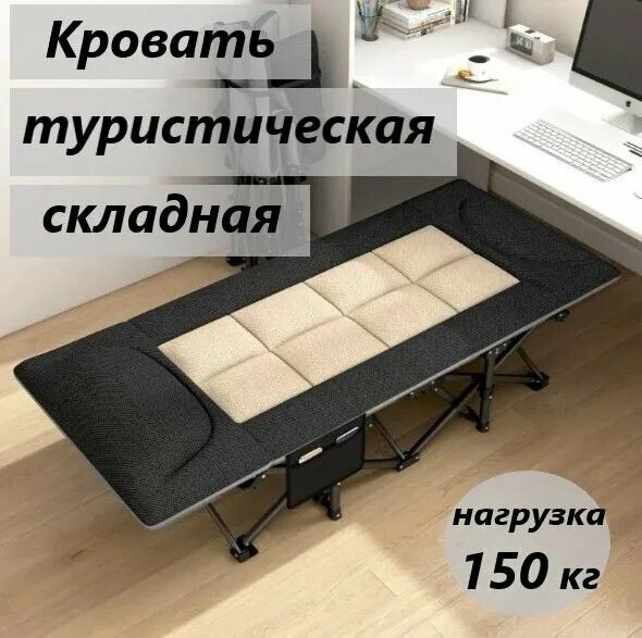 Кровать раскладная туристическая, раскладная кровать для сна и отдыха на природе, в поездках и дома
