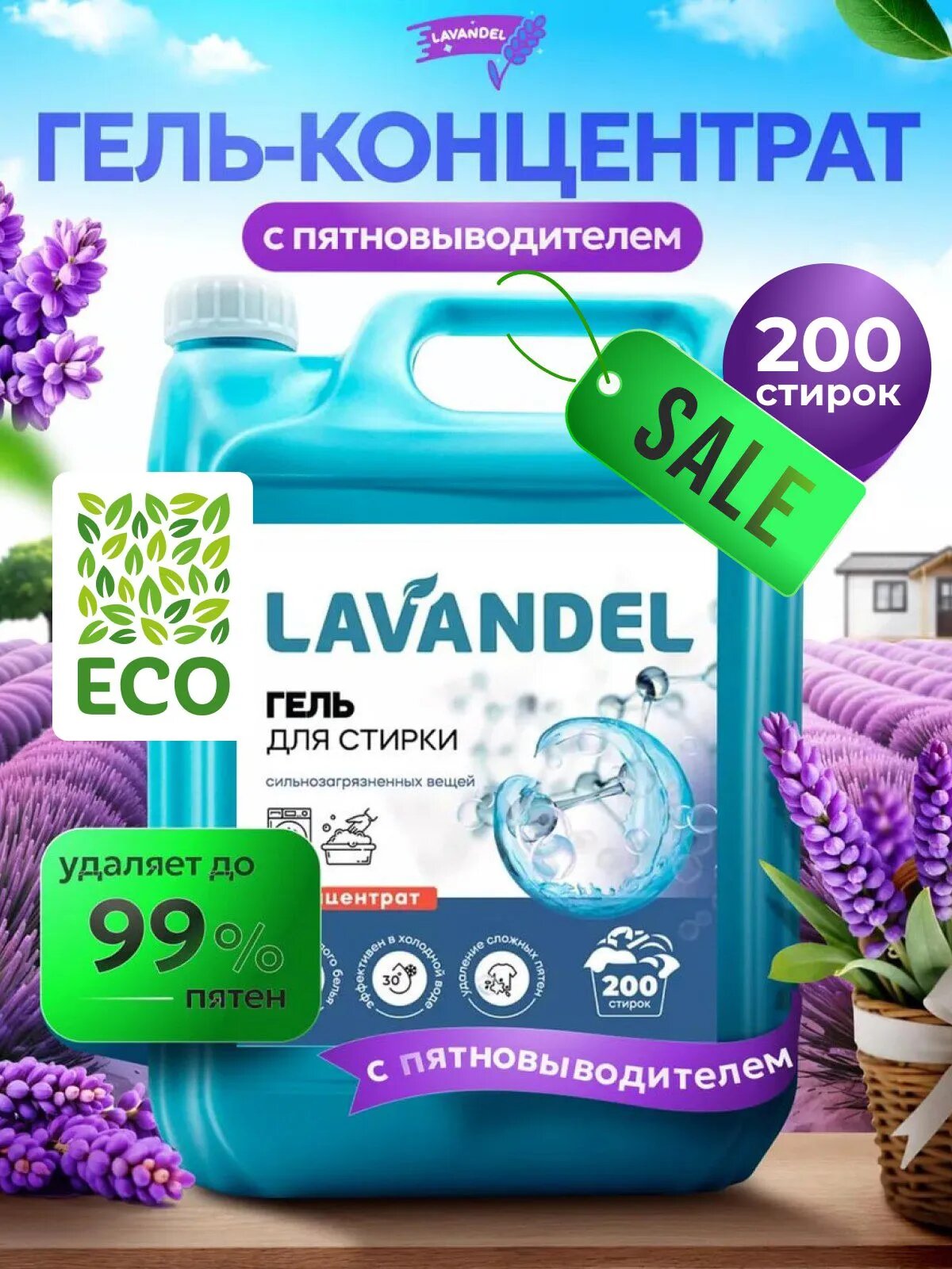 Гель для стирки / LAVANDEL / Жидкий стиральный порошок / Гель для стирки 5 кг, с Пятновыводителем