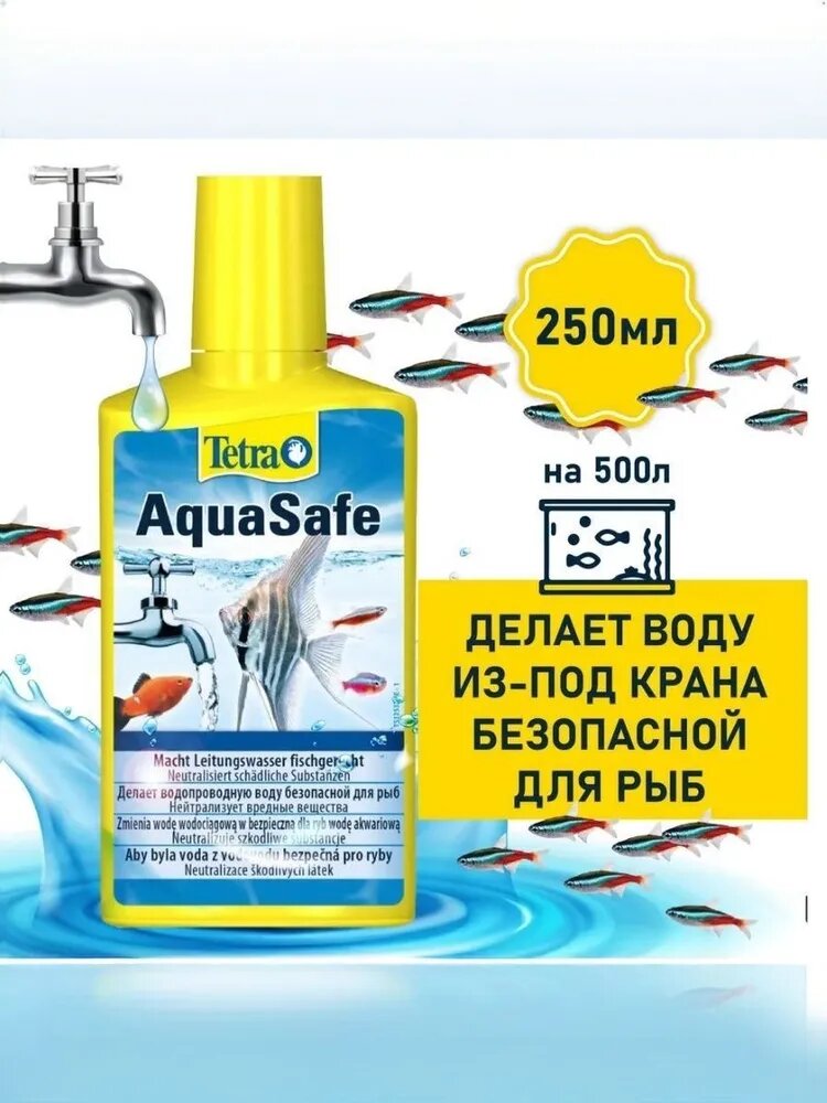 Средство для воды в аквариуме