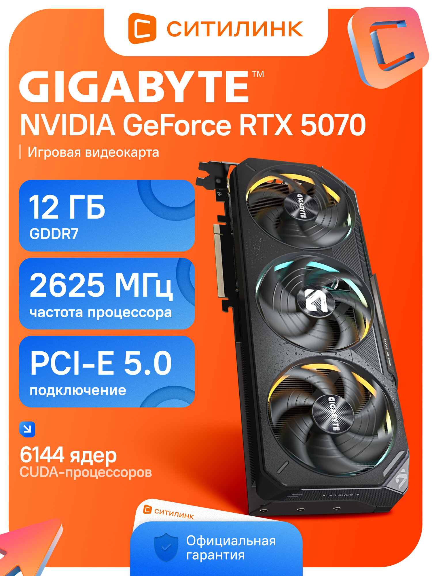 Видеокарта GIGABYTE NVIDIA GeForce RTX 5070 Gaming OC 12GB (GV-N5070GAMING OC-12GD) GDDR7 192 bit PCI-E 5.0 3 fan