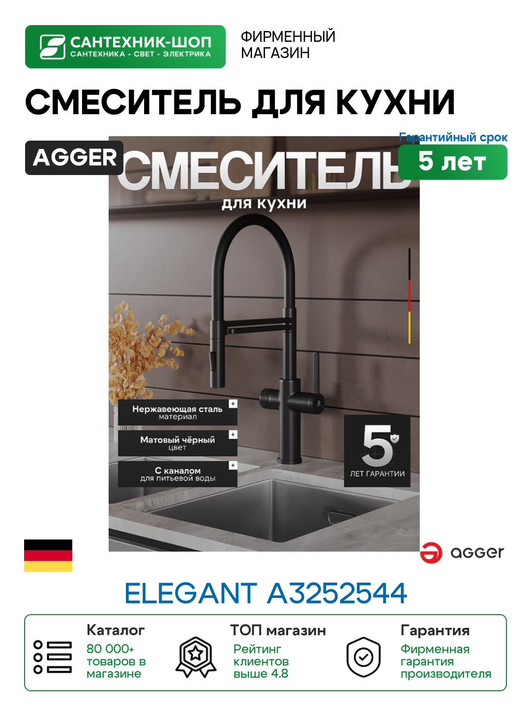 Смеситель для кухни Agger Elegant A3252544 цвет Черный матовый