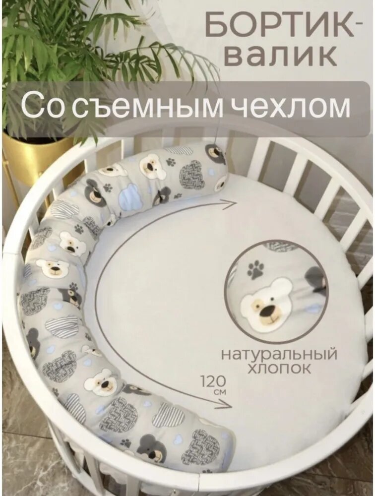 Бортик для кроватки