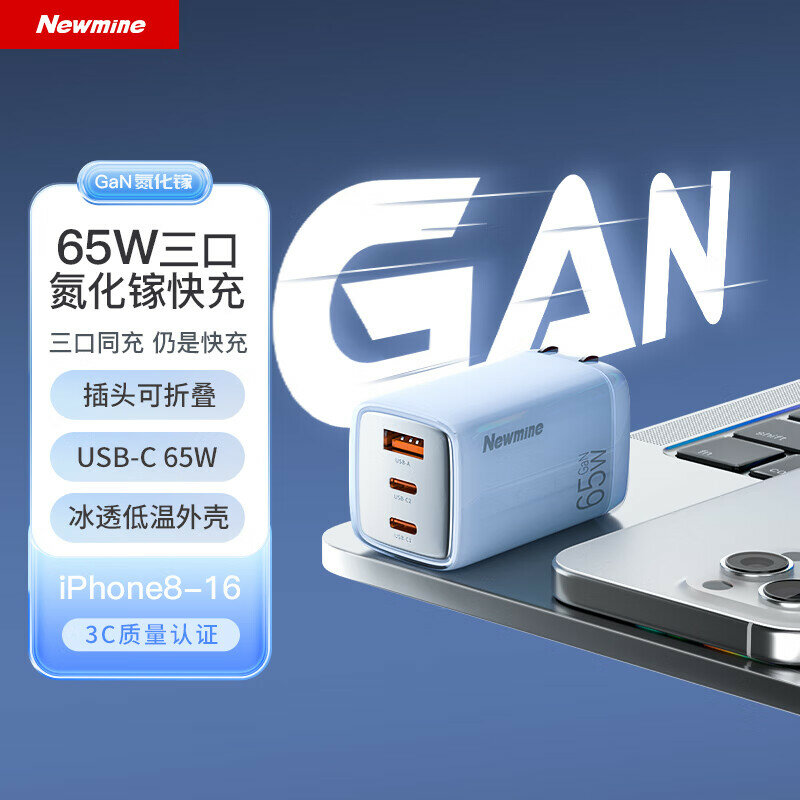 Newmine 65W GaN Многофункциональный быстрый зарядный адаптер для iPhone 17/Air/16 Xiaomi Huawei и MacBook Pro