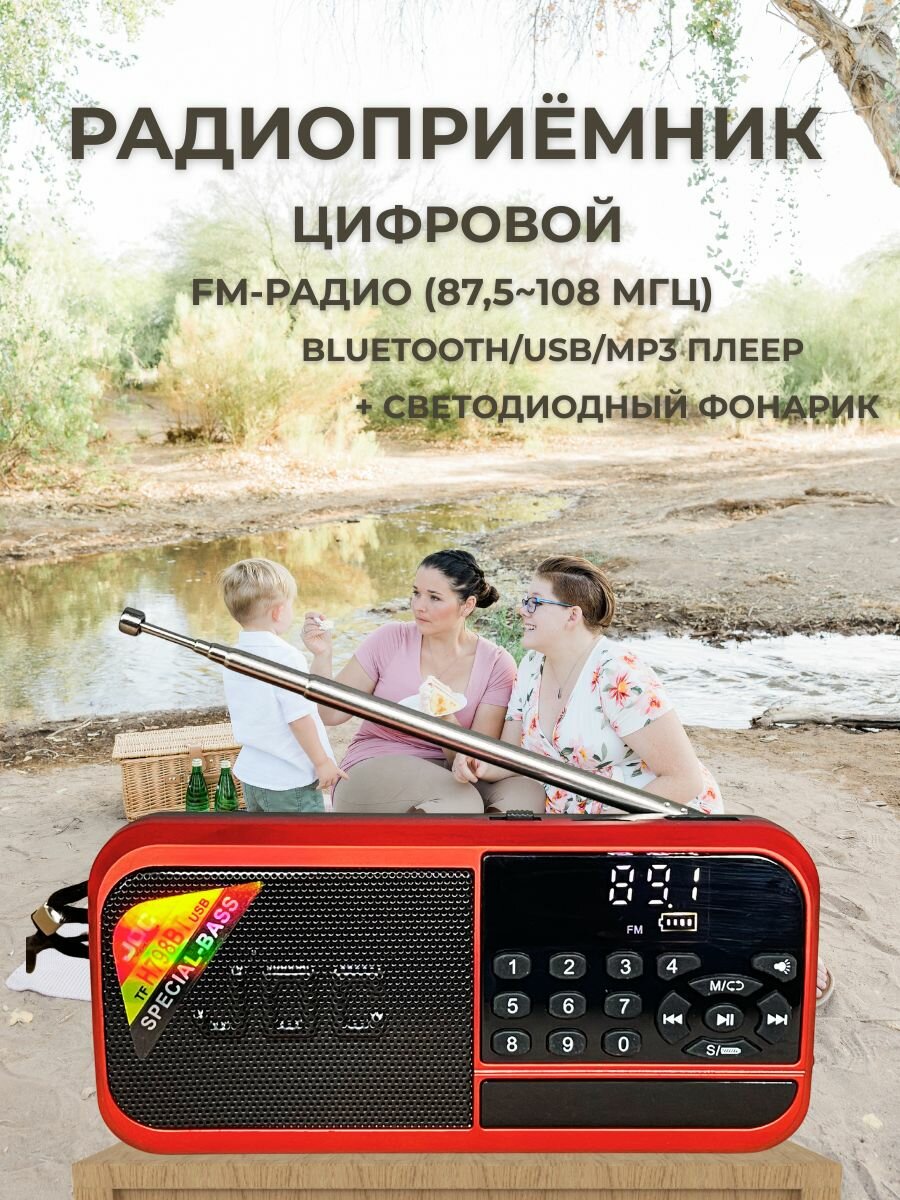 Цифровой радиоприёмник/Bluetooth/USB/MP3/плеер