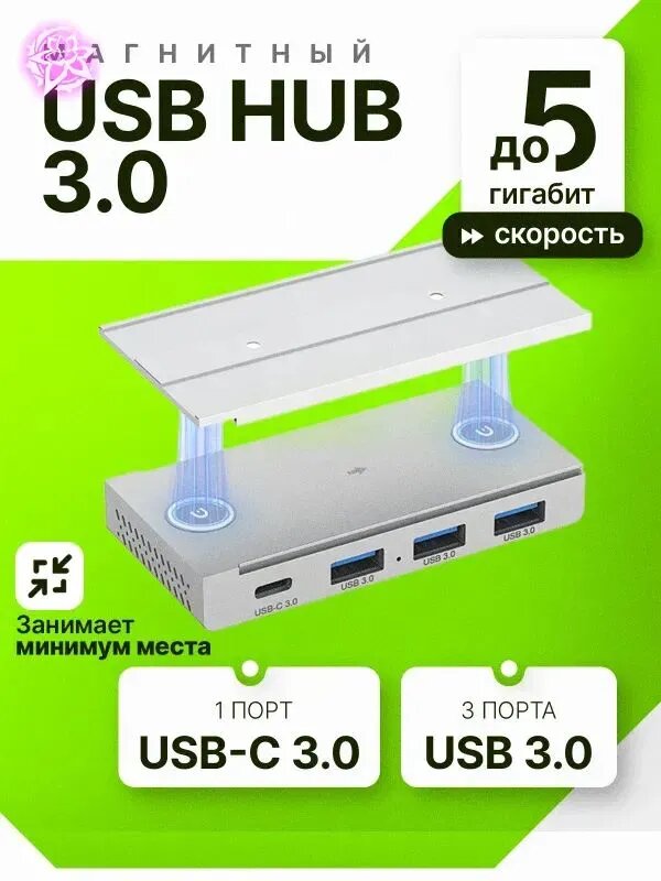 USB 3.0 Hub с Type-C для Macbook, Серебристый Металлический Корпус, Магнитное крепление
