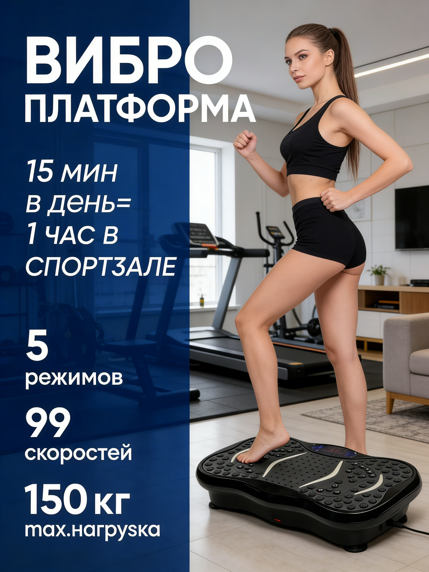 Виброплатформа для похудения тренажер до 150 кг С блютуз，регулировка амплитуды, 99 программ