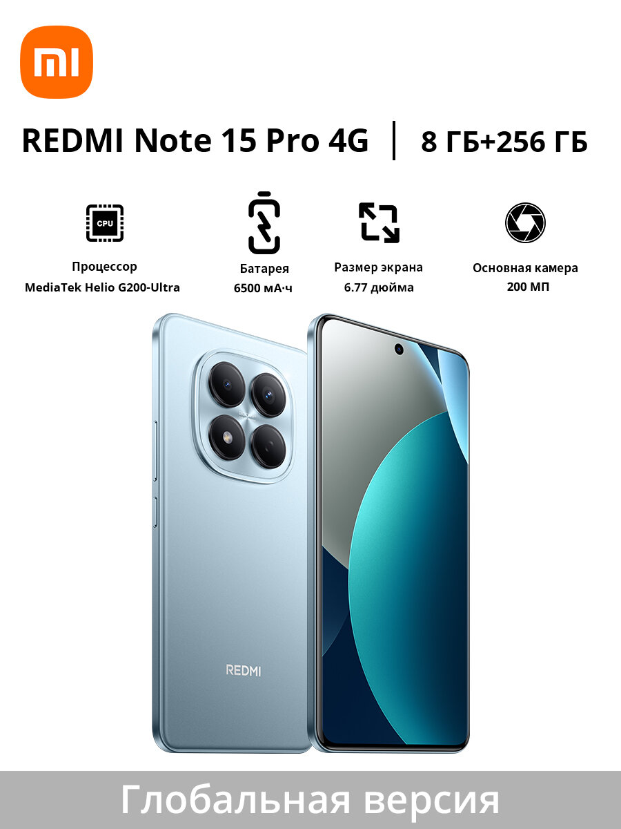Смартфон REDMI Note 15 Pro 4G | 200 МП | 6500 мАч | 6,77" | MediaTek Helio G200-Ultra | Глобальная версия