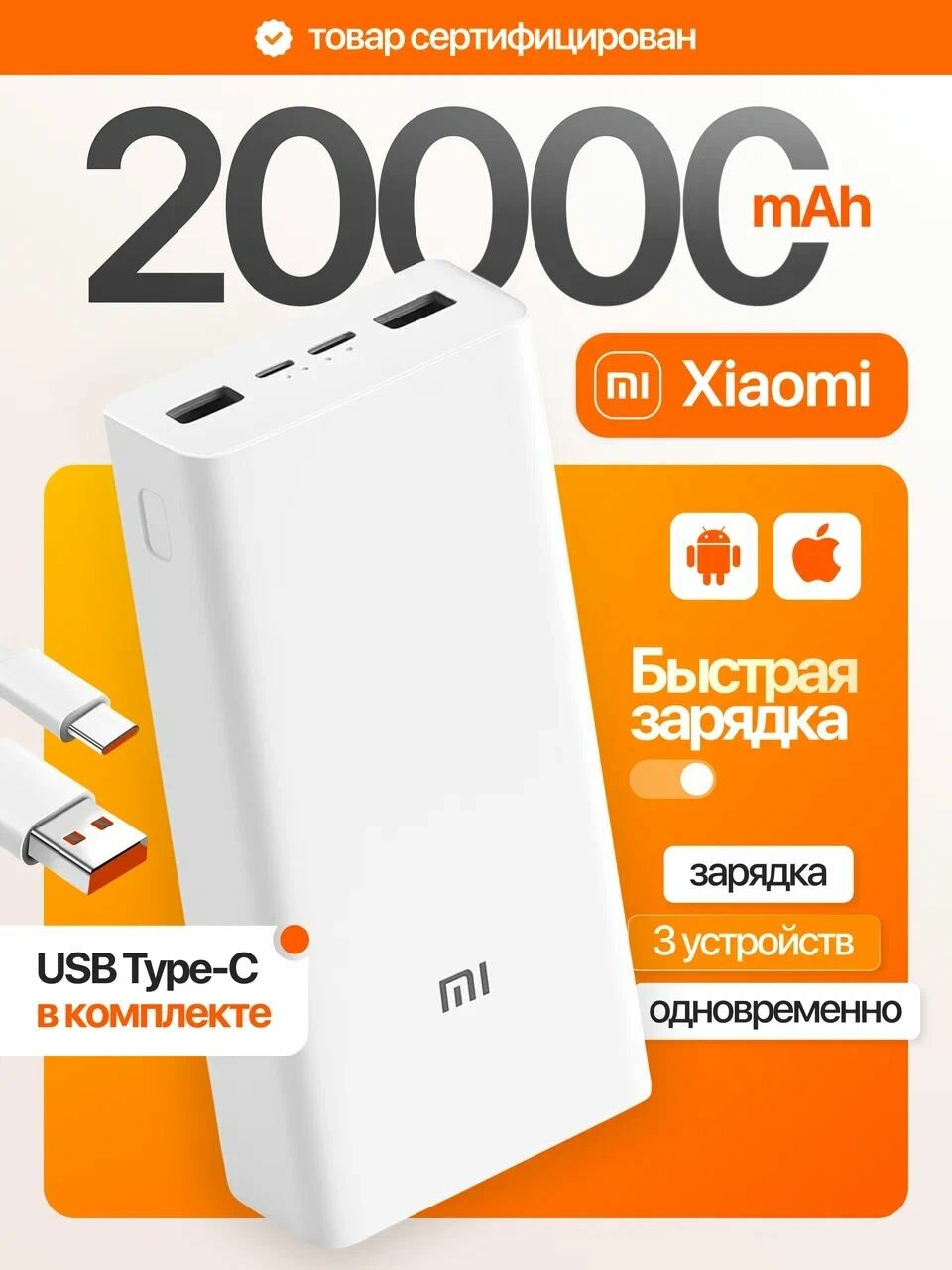 Премиальный пауэрбанк Xiaomi, 20000 мАч, быстрая зарядка 18 Вт, белый корпус
