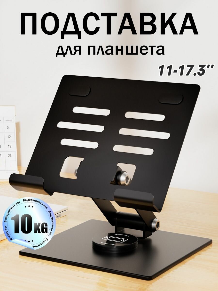 Подставка для Планшета с Поворотом на 360 Складная Подставка Металлическая Черный/Серебристый