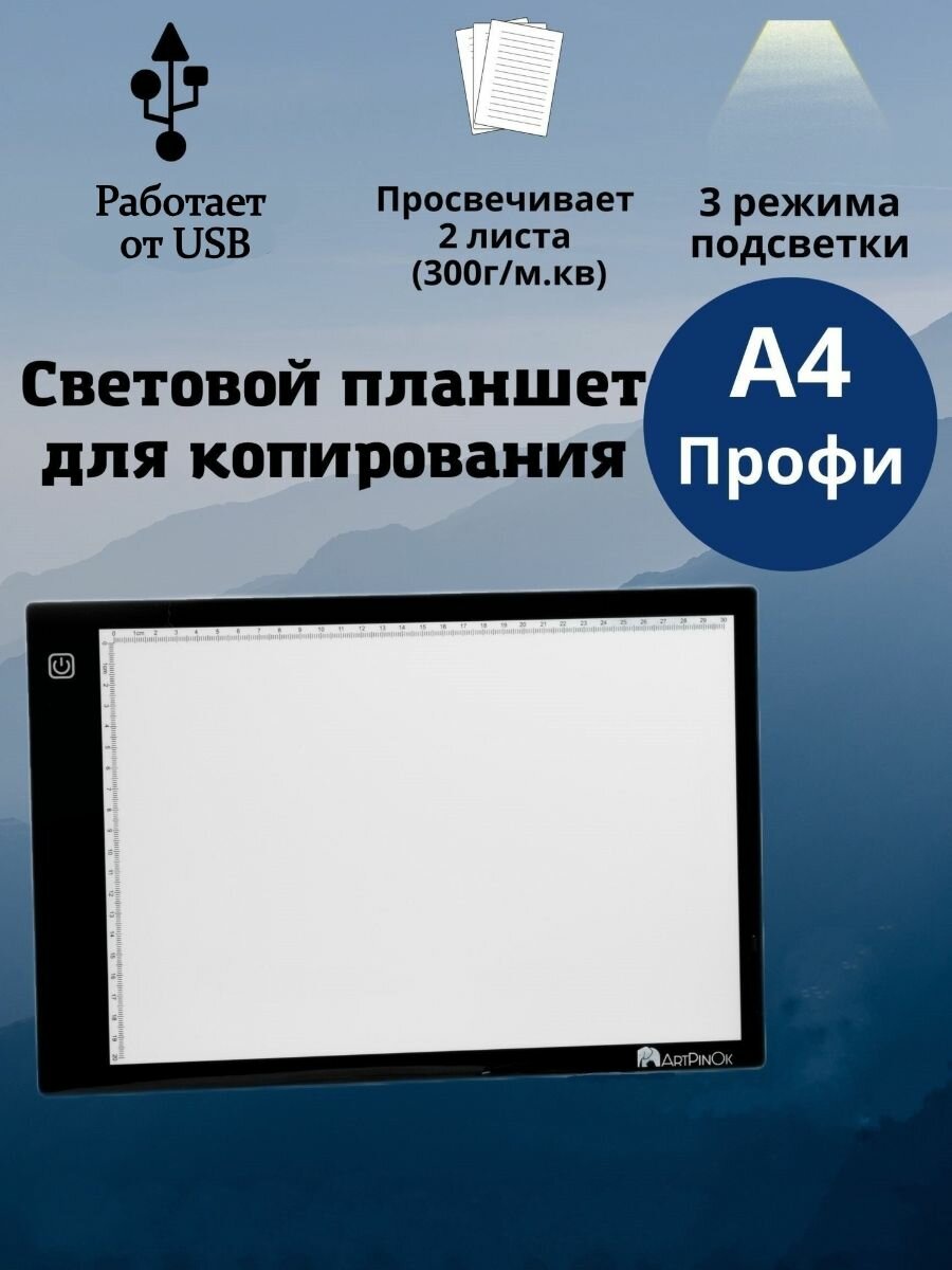 Световой планшет SoulArt для рисования и копирования с LED подсветкой "Профи" А4