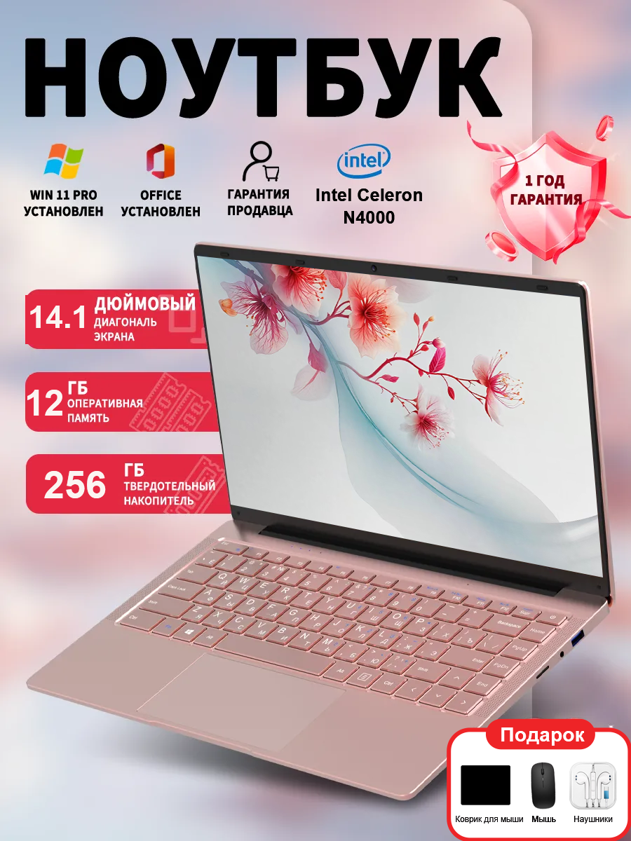 Ноутбук для работы и учебы с windows и офисом 14.1"IPS экран DDR4 12ГБ SSD 256 ГБ Русская клавиатура, розовый