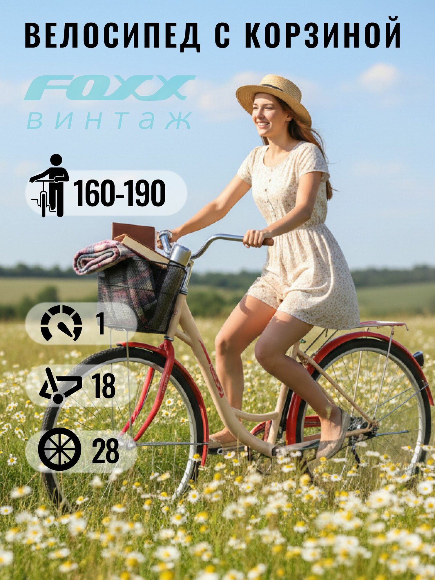 Велосипед FOXX городской Винтаж, колеса 28, рама 18, бежевый, на рост 155-190