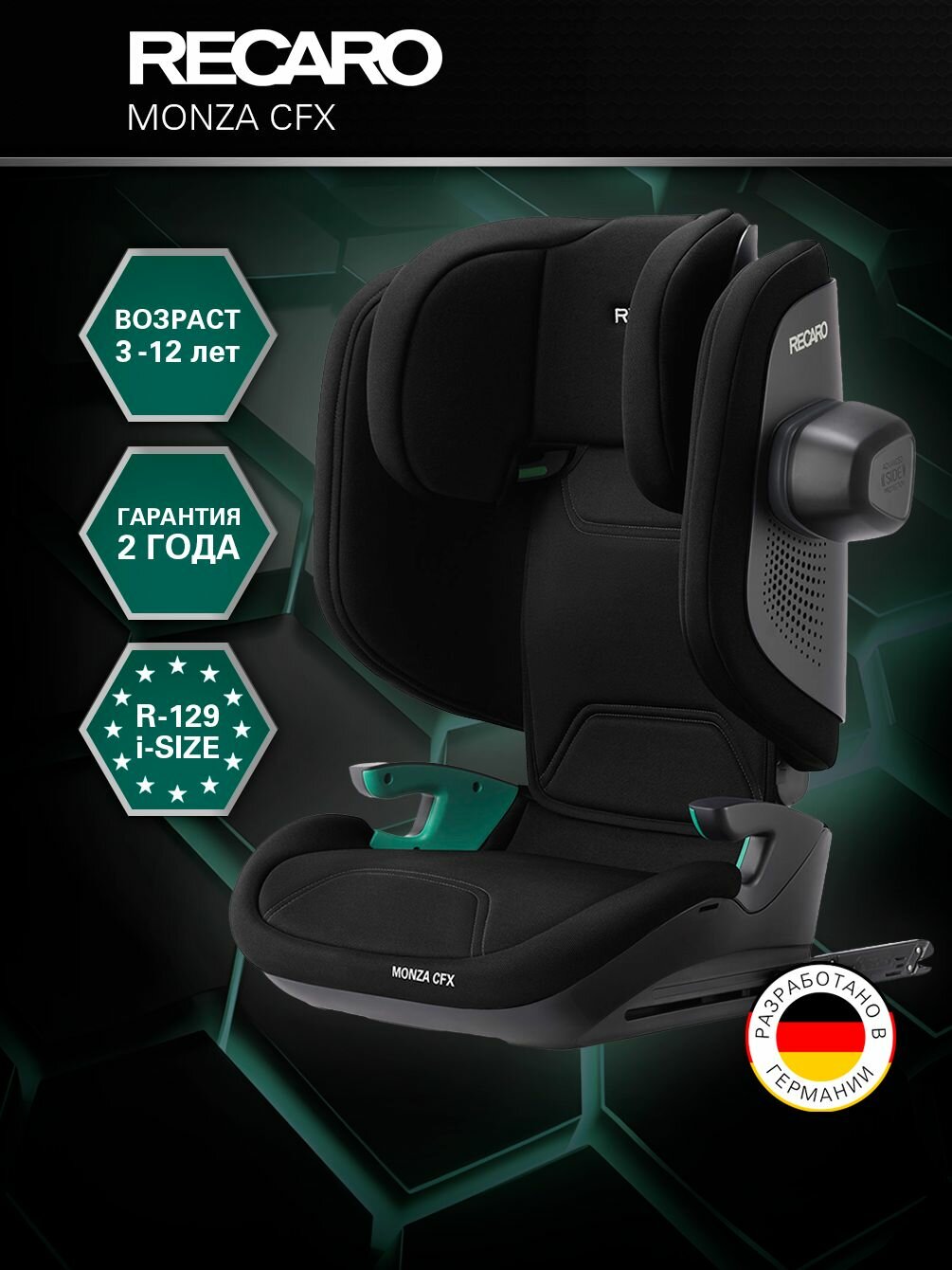 Автокресло детское Recaro Monza Compact FX i-size Melbourne Black, группа 2-3 (15-36 кг)