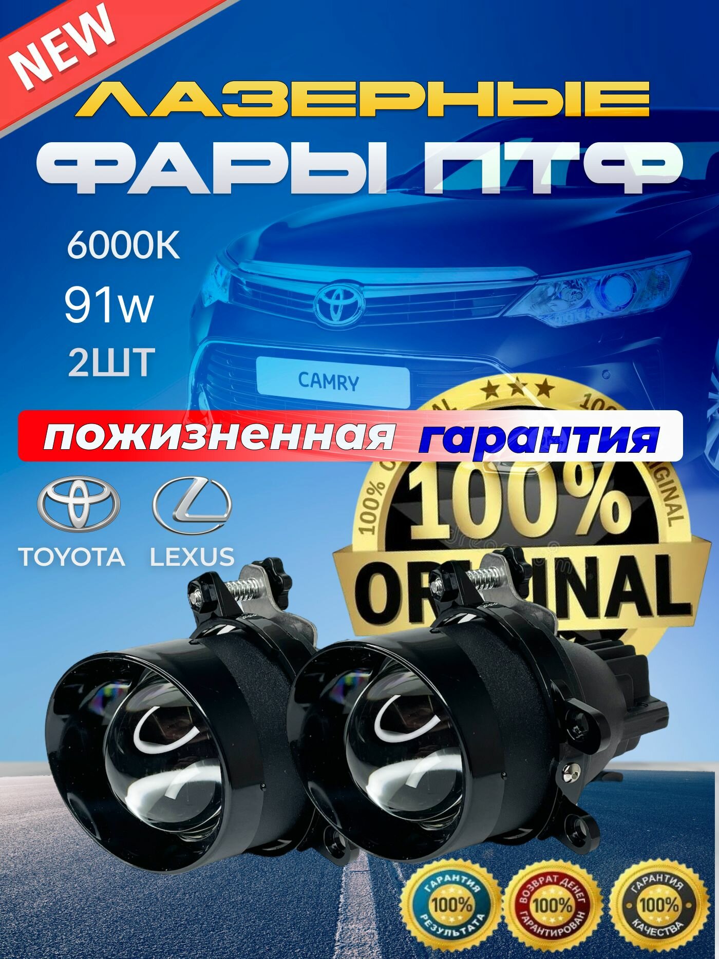 Противотуманные фары ПТФ линзы светодиодные ZMB 91W для Toyota Camry, Тойота Corolla, Highlander 2, Rav 4, Lexus RX 270/350/450H, Лексус LX 570, комплект 2 шт.