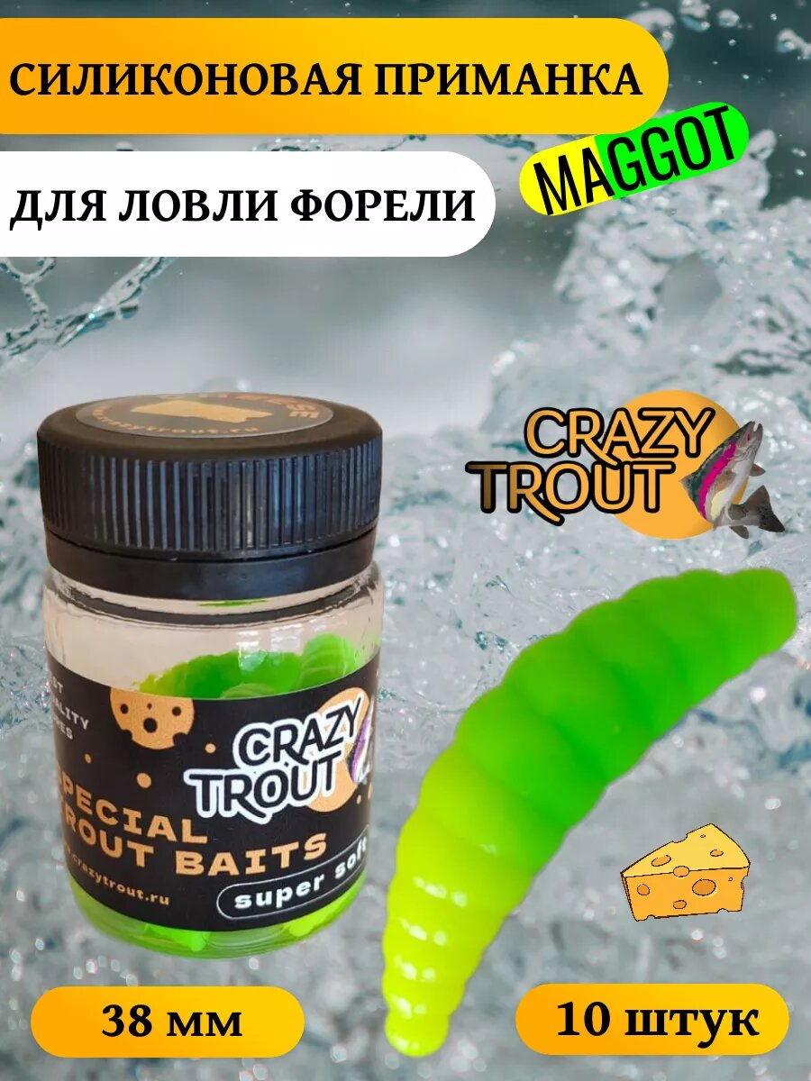 Силиконовая приманка для ловли форели MAGGOT шартрез-лимон