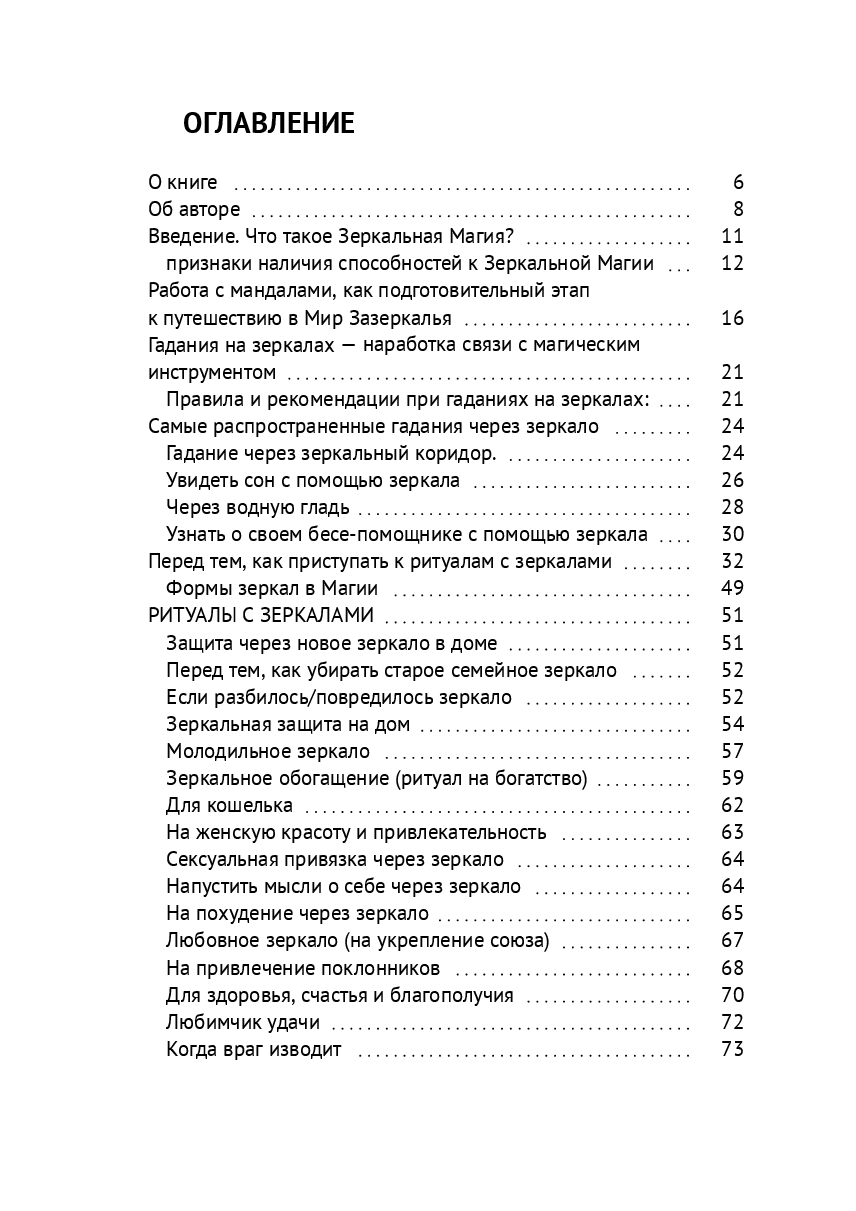 Зеркальная магия — фото 1