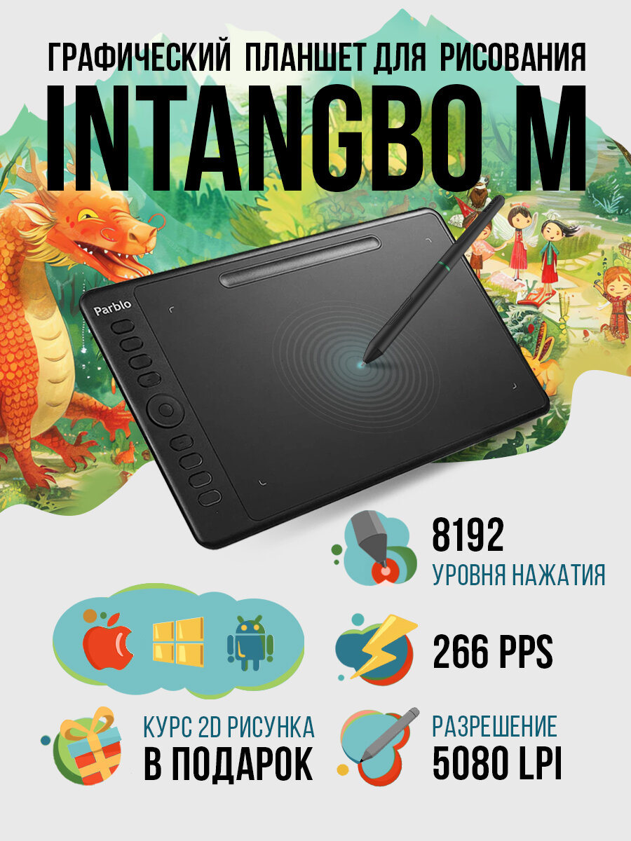Графический планшет Parblo Intangbo M Stars Black для рисования, черный, А4, 8192 уровней нажима