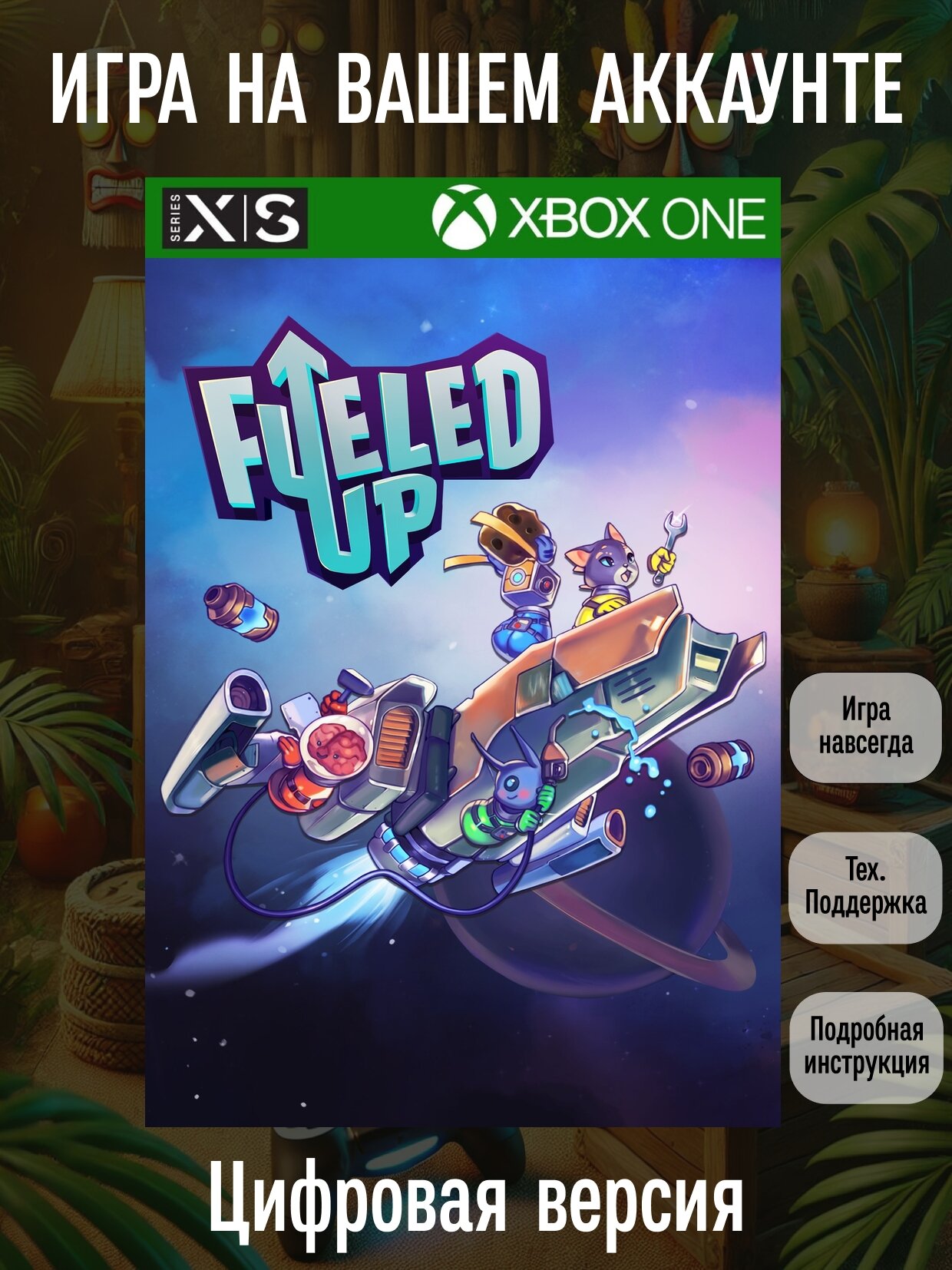 Fueled Up | Xbox One/Series X|S | Семейные и детские | Цифровая версия