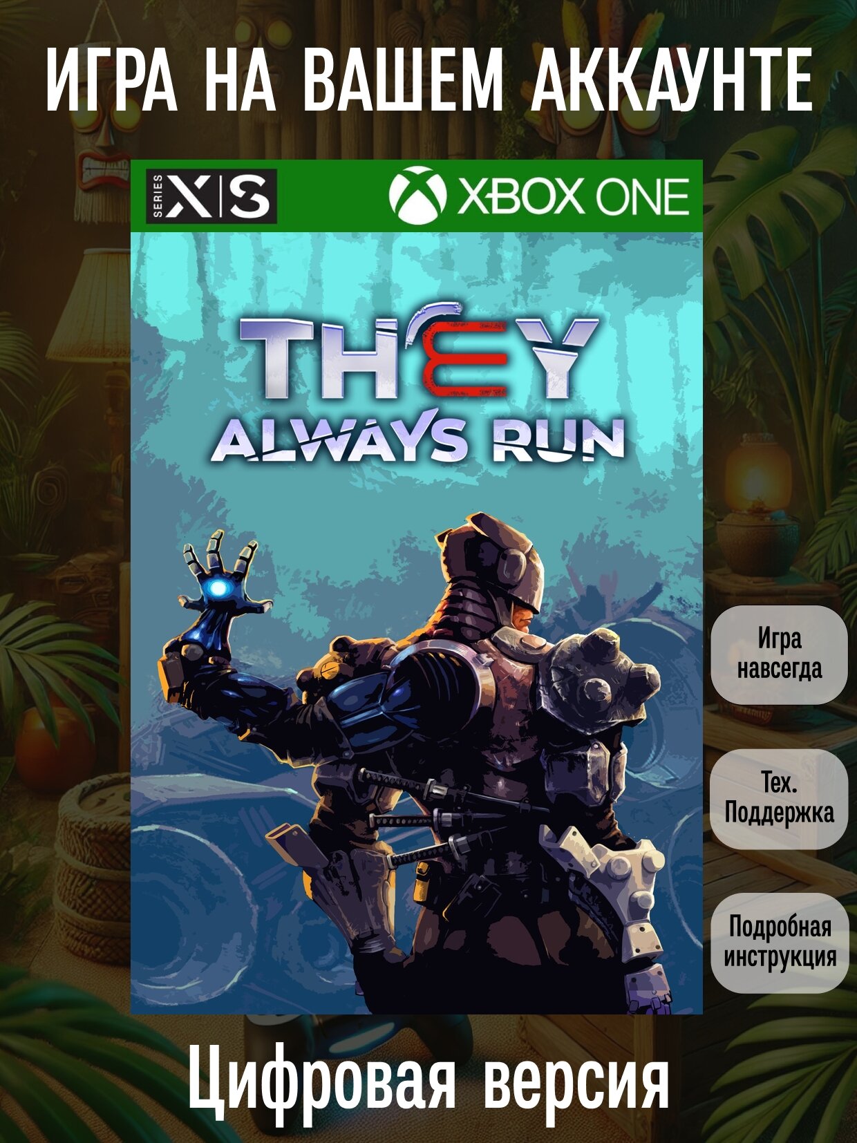 They Always Run | Xbox One/Series X|S | Экшен и приключения | Цифровая версия