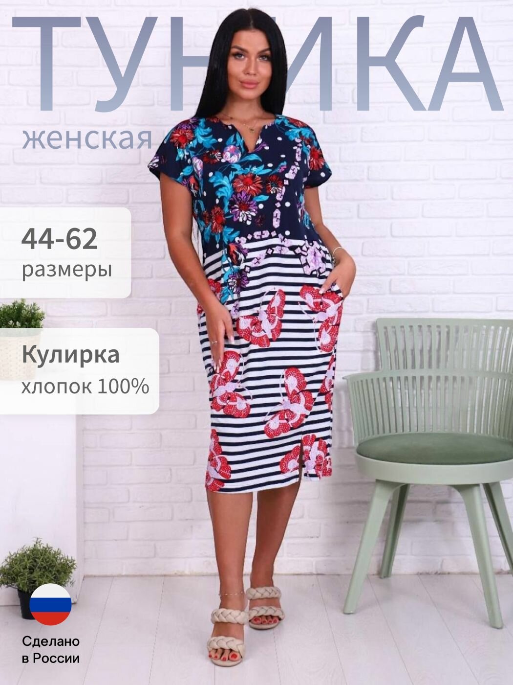Туника