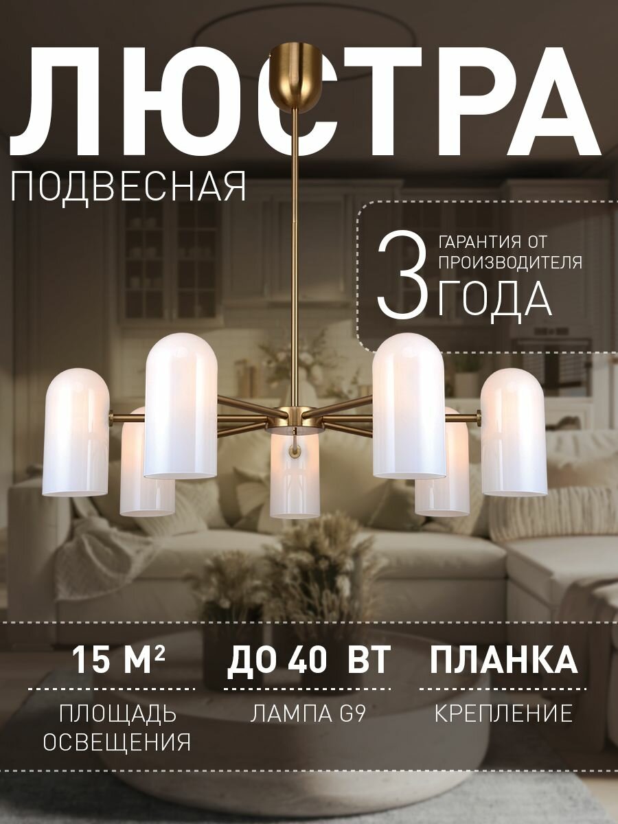 Подвесная люстра с регулировкой высоты Favourite 4619-7P, 15 кв м, G9 галогенная светодиодная 40 Вт, 3000 K теплый белый, IP20, стекло