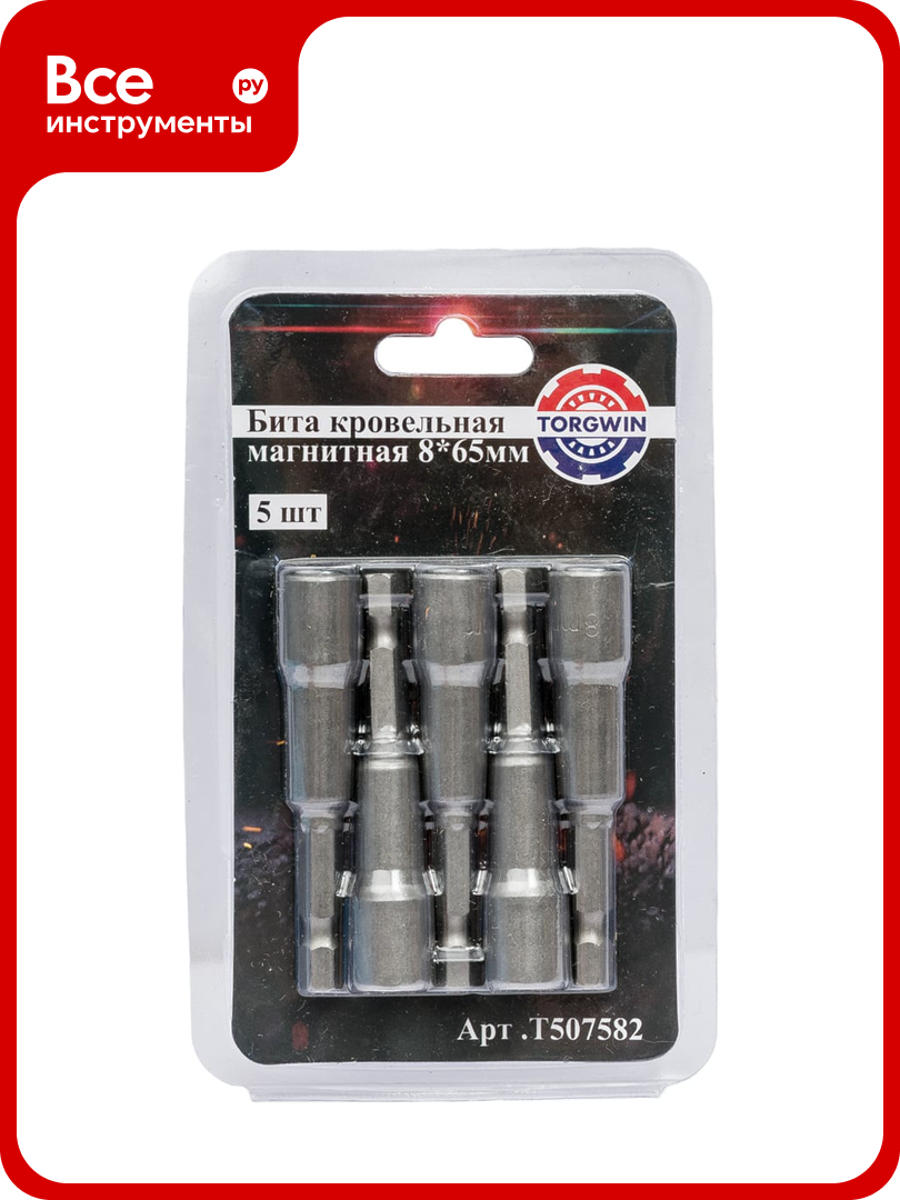 Бита кровельная с торцовой головкой 8х65 мм (5шт.) магнитная TORGWIN T507582