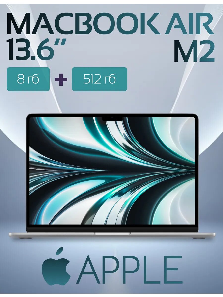 Ноутбук MacBook Air с чипом M2 512 13,6" Silver