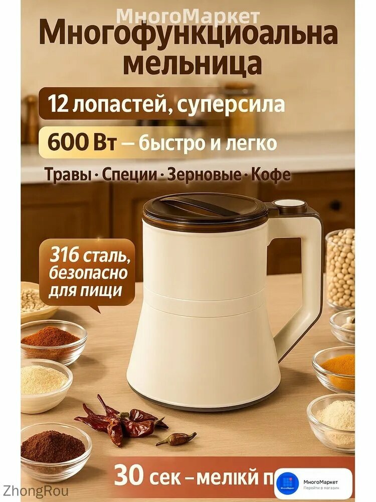 Электрическая мини-мельница-измельчитель 2-в-1, для злаков и специй, с функцией рубки мяса