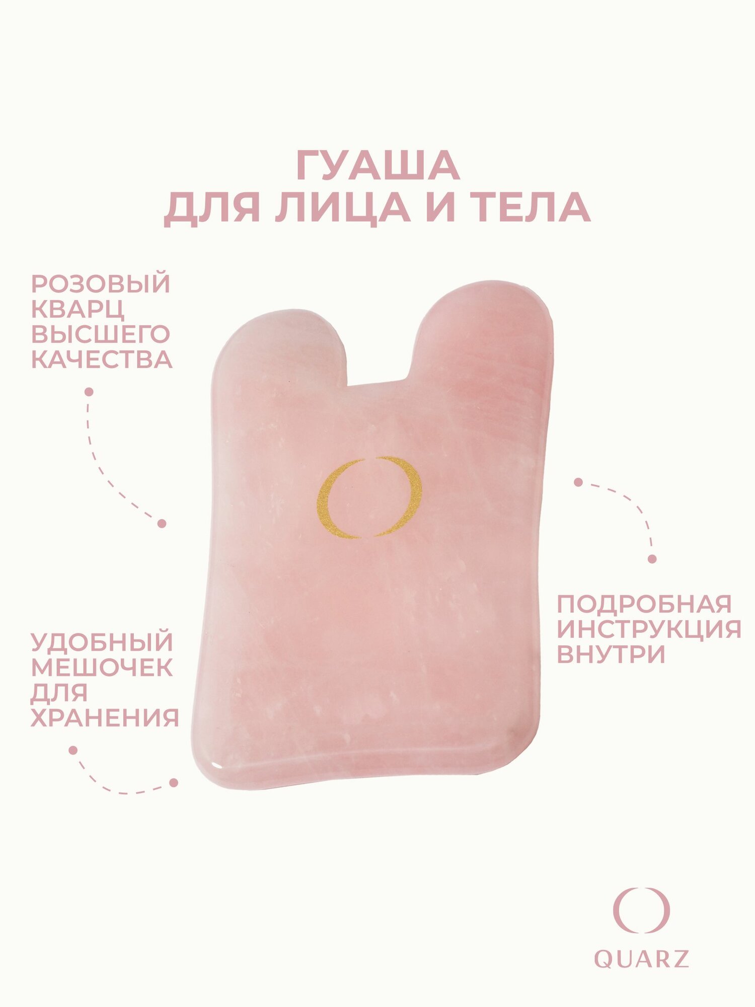 Массажер для лица скребок гуаша для лица и тела QUARZ розовый кварц